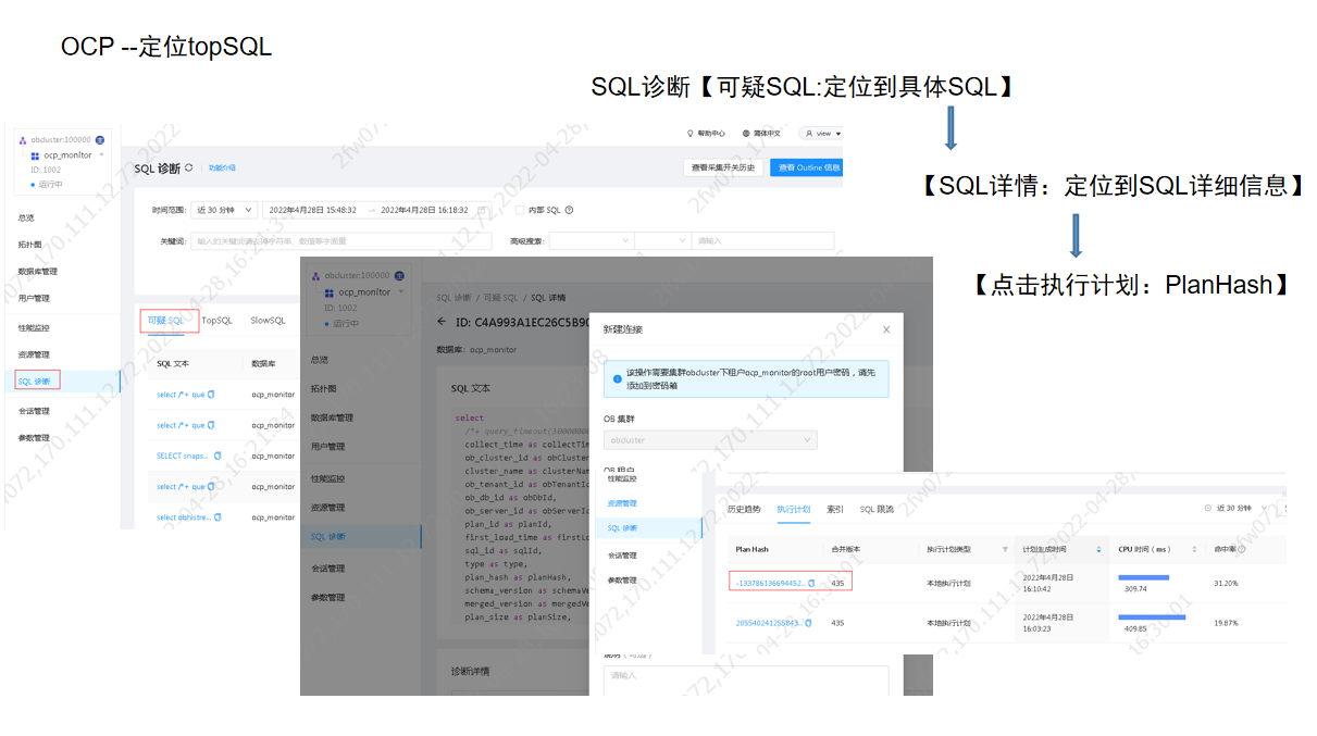 OceanBase 慢SQL定位方式 - 知识库文章
